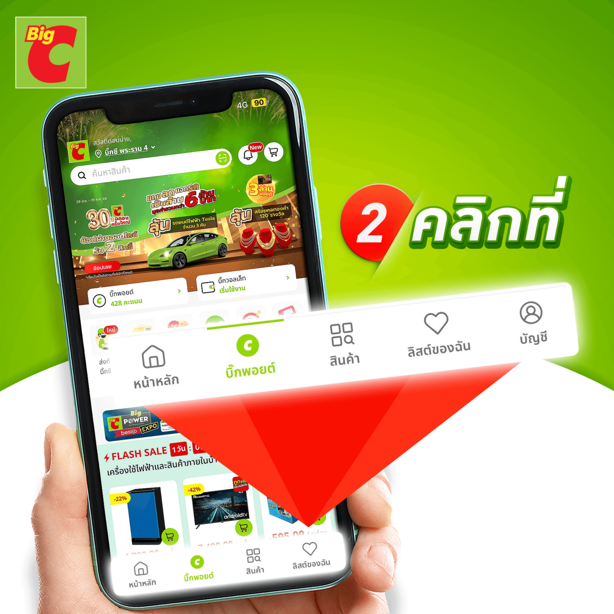 ขั้นตอนสมัครและเชื่อมต่อสมาชิกบิ๊กพอยต์ พร้อมรับสิทธิพิเศษคุ้ม 3 ต่อ ...